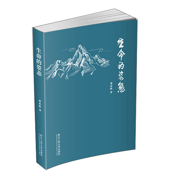 生命的姿态