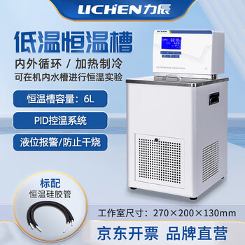 【力辰科技LC-DC-0506】力辰科技低温恒温槽实验室加热制冷内外循环机高精度数显水浴槽LC-DC-2006【行情 报价 价格 评测】-京东