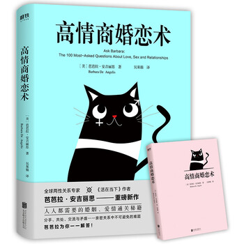 [正版图书]高情商婚恋术