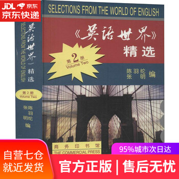 【正版图书】《英语世界》精选  商务印书馆