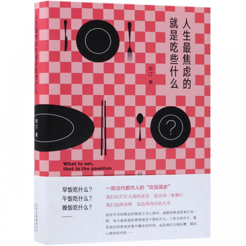 人生最焦虑的就是吃些什么