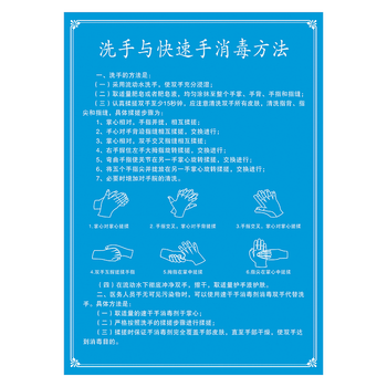 餐饮服务从业人员医院洗手消毒流程图步骤图程序方法墙贴画挂图覆膜防水贴纸TXH TXH02 洗手与快速消毒方法 60*40厘米 覆膜防水PP贴纸