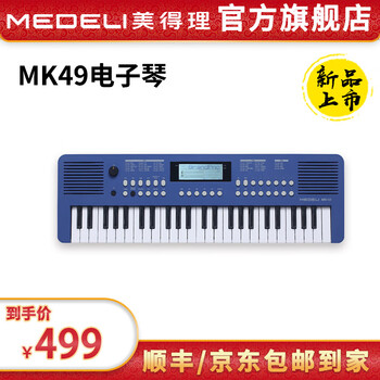 美得理（MEDELI）49键电子琴 MK49 便携儿童初学迷你力度键 【葡萄紫】MK49【图片 价格 品牌 报价】-京东