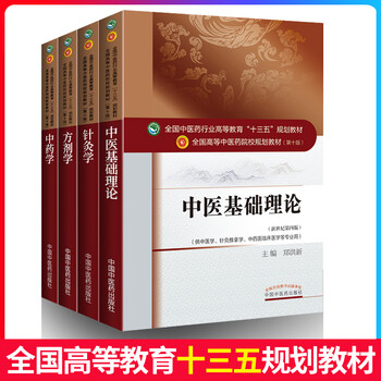 正版中医基础理论教材书籍第10十版郑洪新世纪第4四版十三五规划教材自学入门零基础知识中国中医药出版供中西临床针灸推拿学诊断