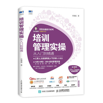 培训管理实操从入门到精通