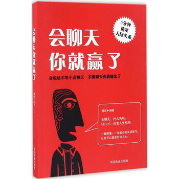 会聊天你就赢了豫君 编著 