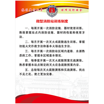 微型消防站管理规定制度牌程序宣传画挂图消防流程图墙贴画覆膜防水贴纸VHT VHT25-04 微型消防站训练制度 60*40厘米 覆膜防水PP贴纸