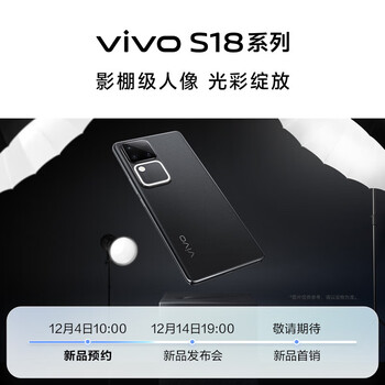 【vivoS18】vivo# S18 玄黑 影棚级人像 光彩绽放 12月14日19:00发布会 敬请期待 5G 拍照 手机【行情 报价 价格 ...