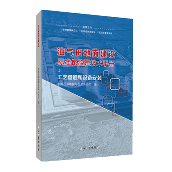 工艺管道和设备安装