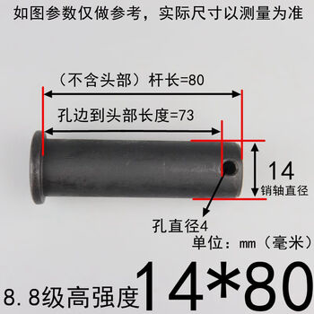 gb882高强度销轴T型销轴定位销平头带孔圆柱销销销子钉 发黑销轴 14*8010个8.8级【图片 价格 品牌 报价】-京东
