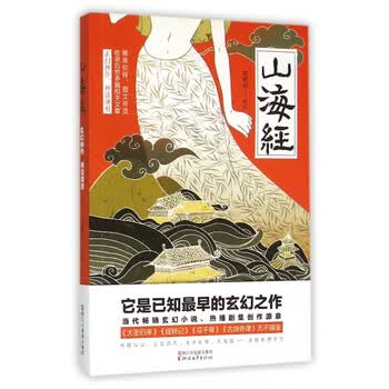 山海经