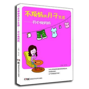 不烦恼的月子生活--开心做妈妈