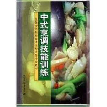 中式烹调技能训练(烹饪类)