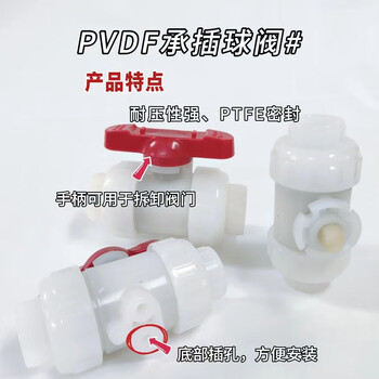 PVDF耐压活接球阀PVDF承插球阀热熔球阀双由令球阀Q61F-16F（可选内螺纹，热熔，承插焊） DN40（50mm）密封EPDM（1.6mpa）【图片 价格 品牌 报价】-京东