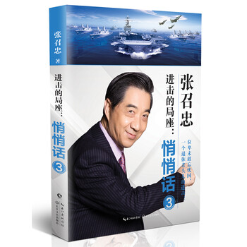 {正版新书}进击的局座:悄悄话:39787570206810