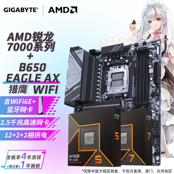 技嘉AMD 7000系列R7 R5+X670/B650E 主板CPU套装 板u套装【9700x 9600x新品首发优惠详询客服】 B650 ...