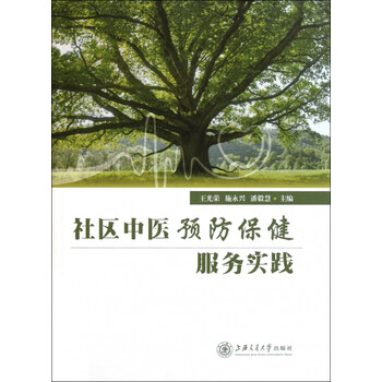 社区中医预防保健服务实践