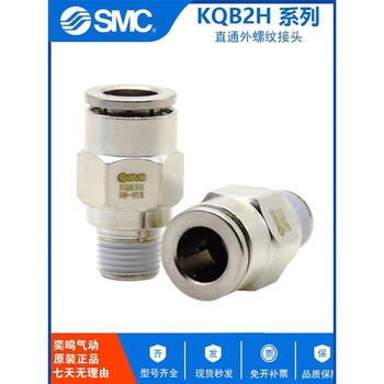 SMC铜镀镍直通快插接头KQB2H04/06/08/10-M5/01S/02S/03S/04 KQB2H04-01S【图片 价格 品牌 报价】-京东