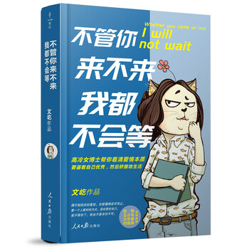 不管你来不来我都不会等