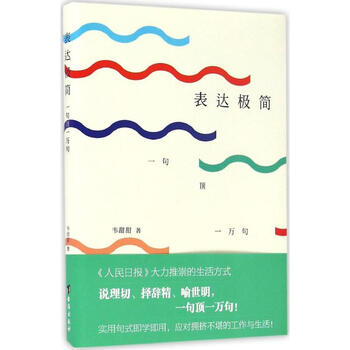 表达极简韦甜甜 著 