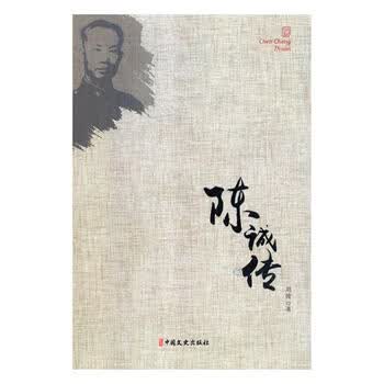 陈诚传 传记 书籍