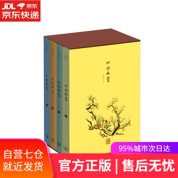 【正版图书】四时幽赏（套装全四册）