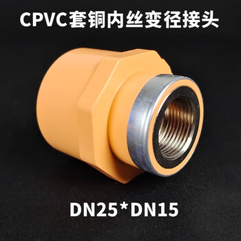 CPVC外丝接头PVC-C套铜内丝直接消防管变径喷淋管内螺纹接头外牙 DN25*15套铜变径内丝接头【图片 价格 品牌 报价】-京东
