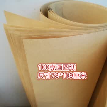 服装裁剪打板牛皮纸 皮具打版进口卡纸 大张手工制版打样纸 100克浅咖原浆纸78*109厘米