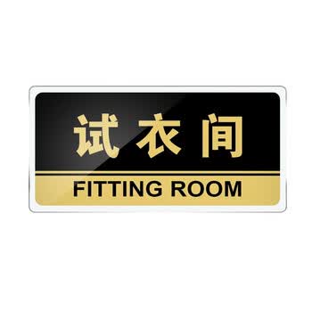亚克力门牌办公室科室牌公司部门标识牌标志牌标牌定制会议室总经理室仓库标示牌酒店布草间提示牌指示牌定做 试衣间