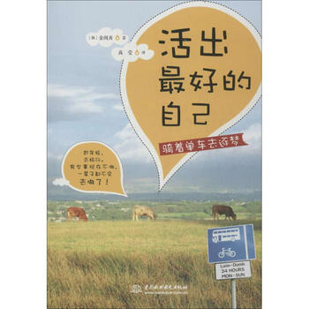活出最好的自己