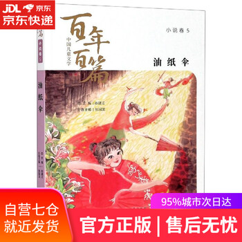 【正版图书】油纸伞  浙江少年儿童出版社