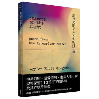 追逐光的男人和他的打字機