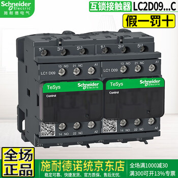 原装施耐德电气LC2-D09M7C 110 220V电机马达可逆起动 电气联锁机械互锁连锁交流接触器 LC2D09 (9A) BDC ...