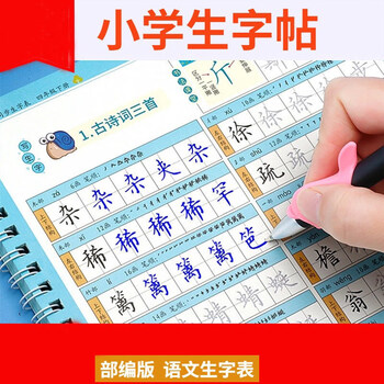 4四年级上册下册字帖小学生凹槽练字帖写部编版2019语文课本同步 四年级下册整字款