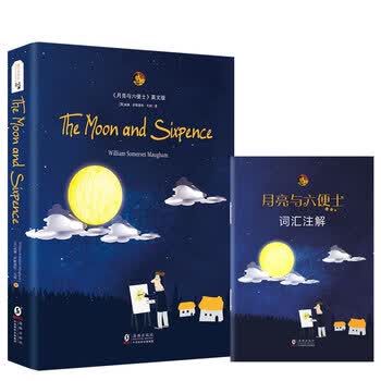 经典世界名著英文小说：月亮与六便士（英文版原版）