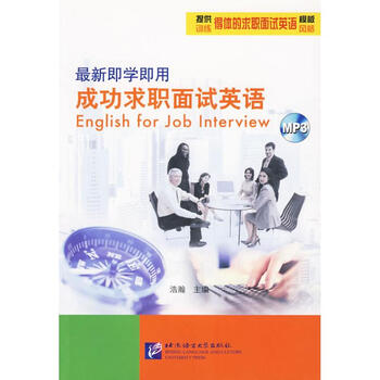 最新即学即用成功求职面试英语(含1MP3)