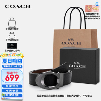 【蔻驰腰带 91305】蔻驰（COACH）男士皮带奢侈品皮质C暗扣宽版腰带CQ013Q【品牌直供】【行情 报价 价格 评测】-京东