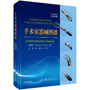 [正版图书]手术室器械图谱