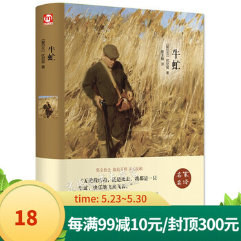 牛虻 世界名著经典文学小说高中生大学生必读课外书适合读看的课外读物书籍书排行榜原著好书经典小说