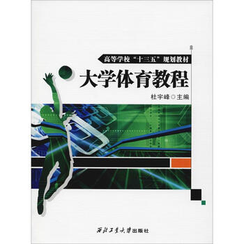 大学体育教程