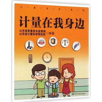 计量在我身边