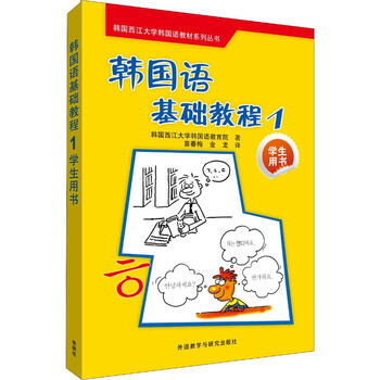 韩国语基础教程 1(1)