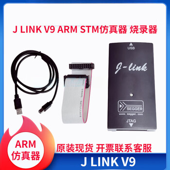 SEGGER JLINK V9/V8仿真/下载器ARM仿真 STM32/GD32脱机 离线烧录 j link v9【图片 价格 品牌 报价】-京东