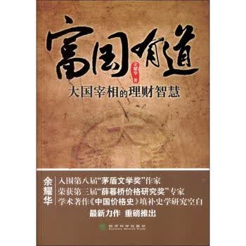 富国有道