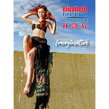 Elizabeth First Album 港台原版 林凯欣 青扬出版社 写真