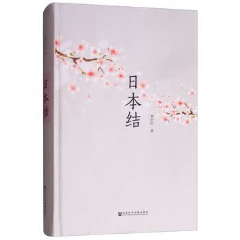 日本结