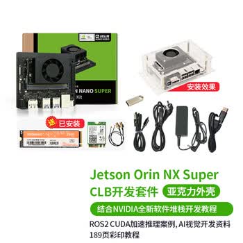 【英伟达（NVIDIA）16G orin nx 限时送亚克力外壳】英伟达（NVIDIA） jetson orin nx Super 8G ...