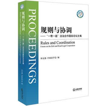 规则与协调: