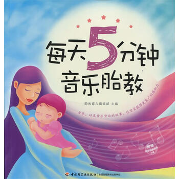 每天5分钟 音乐胎教