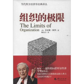 组织的极限